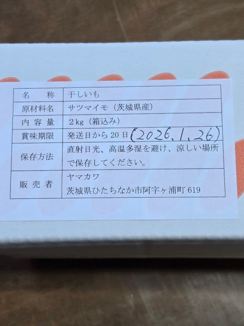 くりりん、ほしいも紅はるか丸干し箱込み2kg×2