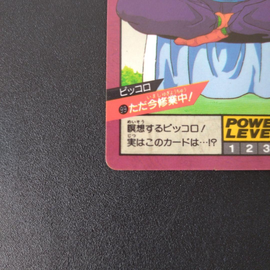 ドラゴンボール カードダス スーパーバトル No.99 ピッコロ 未剥がし