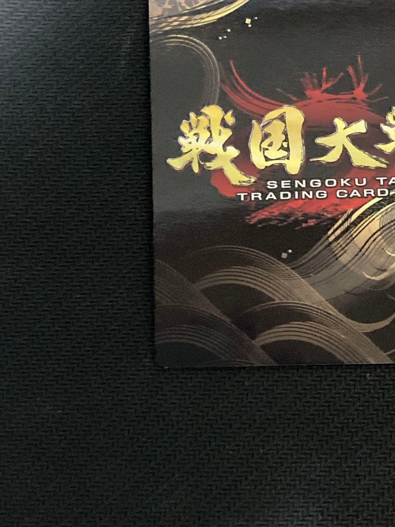 戦国大戦TCG 北政所 CTR 超天下無双レア