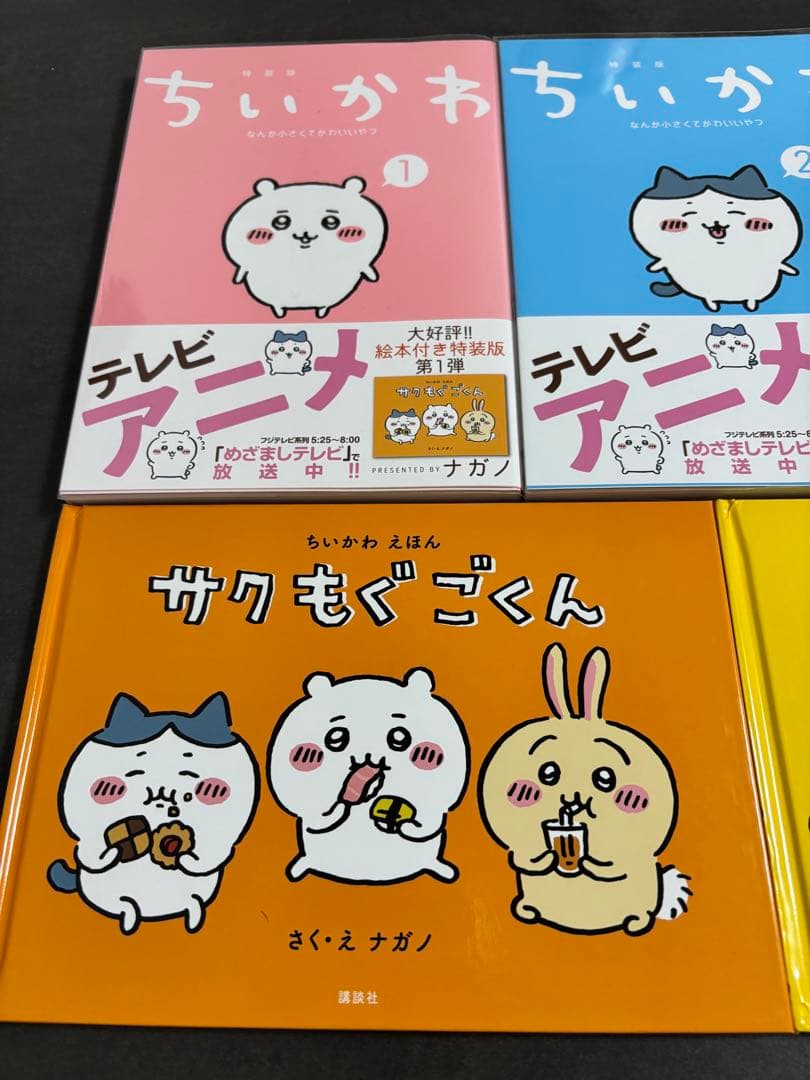 値下げ！ちいかわ 1〜5巻　特装版セット