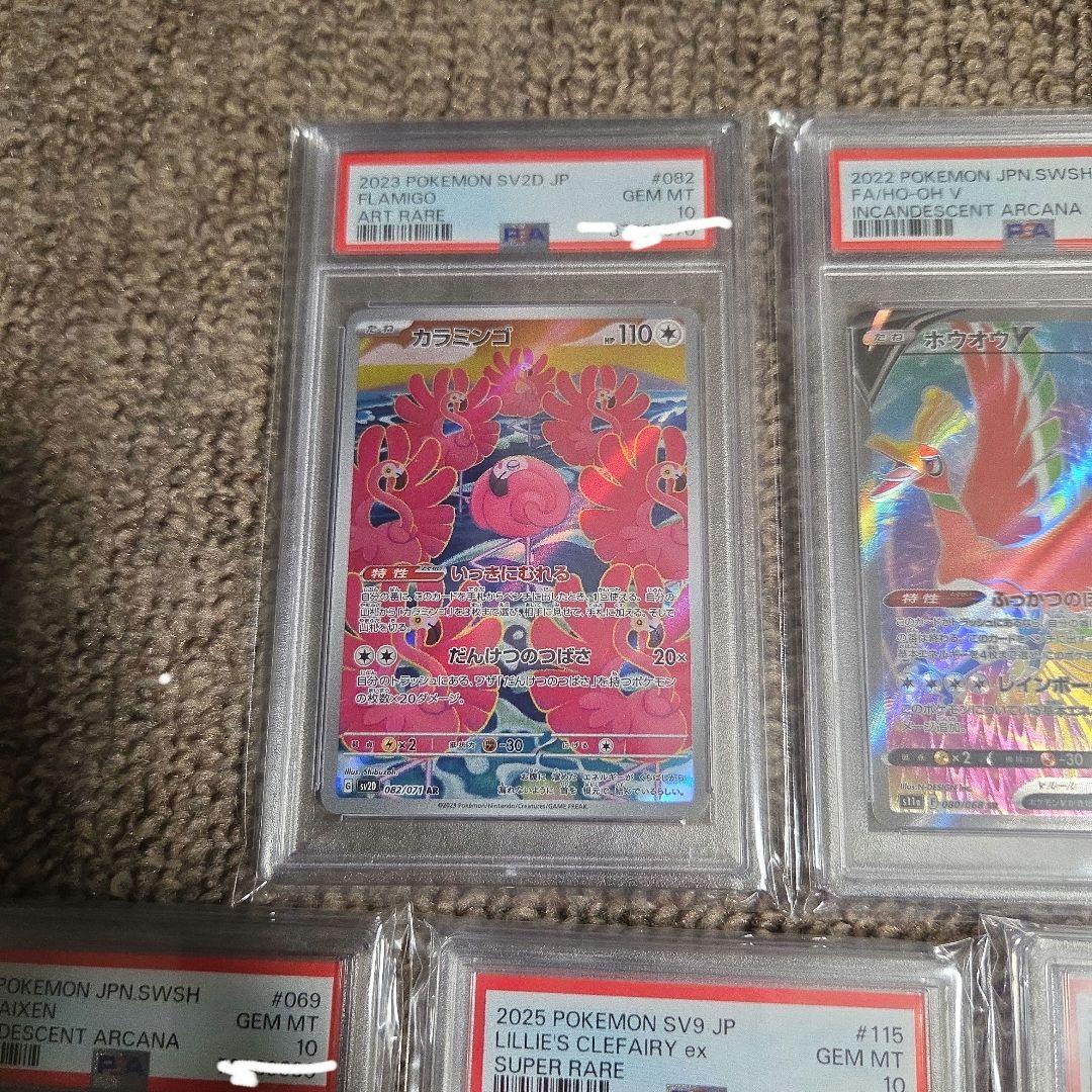 ポケモンカード　PSA10 5枚セット