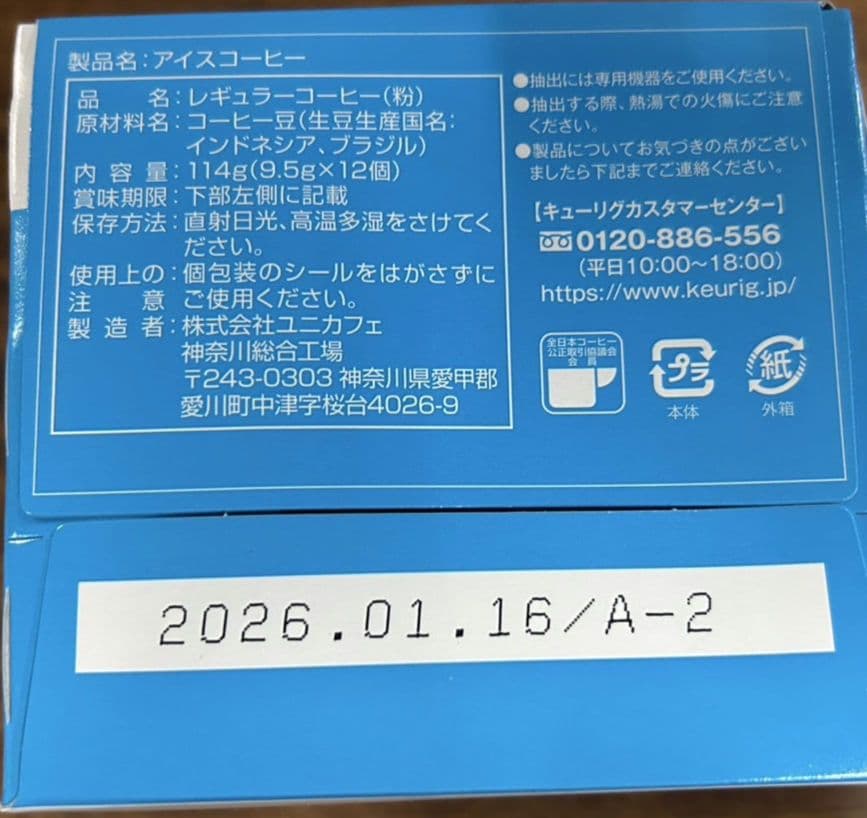 超お得商品～キューリグK-CUP アイスコーヒー10箱セット