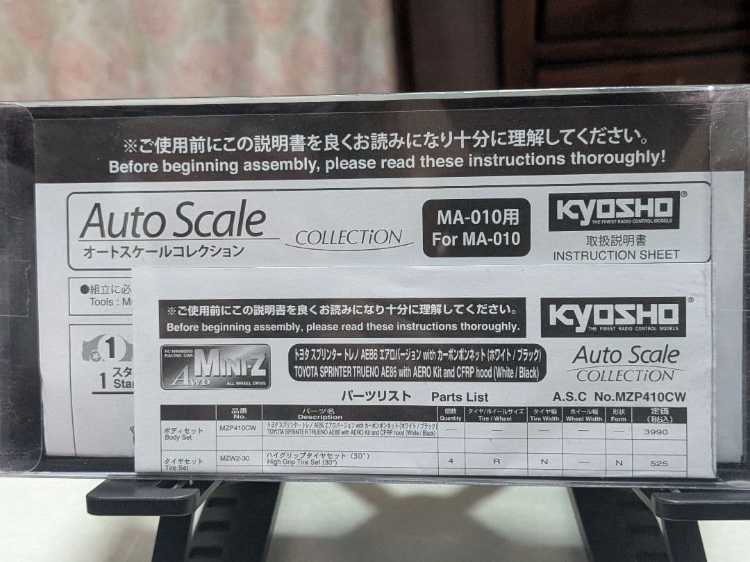 トヨタ スプリンタートレノ AE86 京商Kyosho AWD MA-010