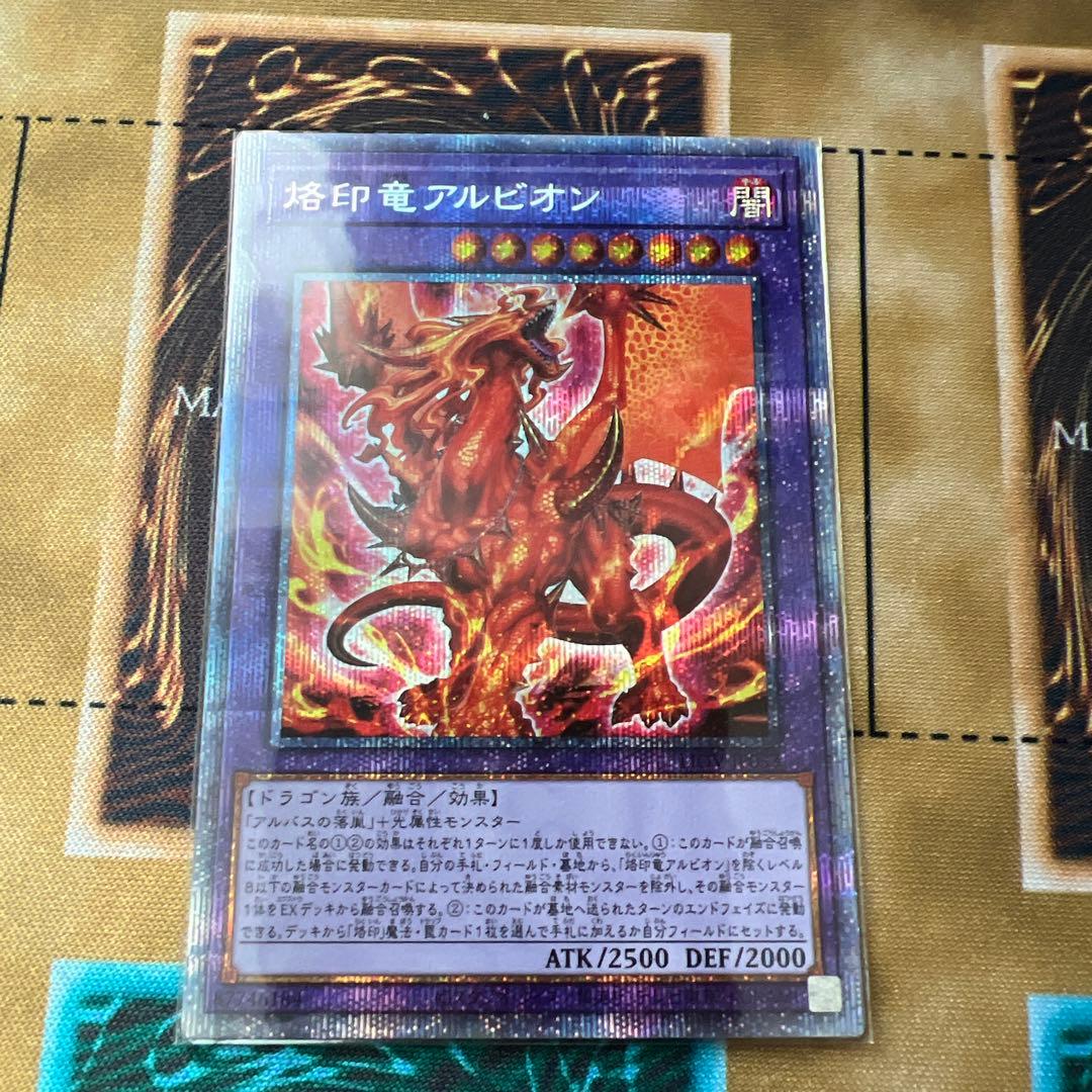 遊戯王 烙印竜アルビオン プリズマティックシークレットレア