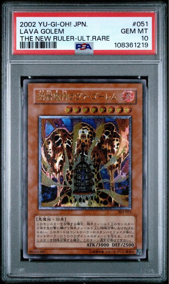 ご*ん様 【PSA10】溶岩魔人ラヴァゴーレム レリーフ アルティメットレア