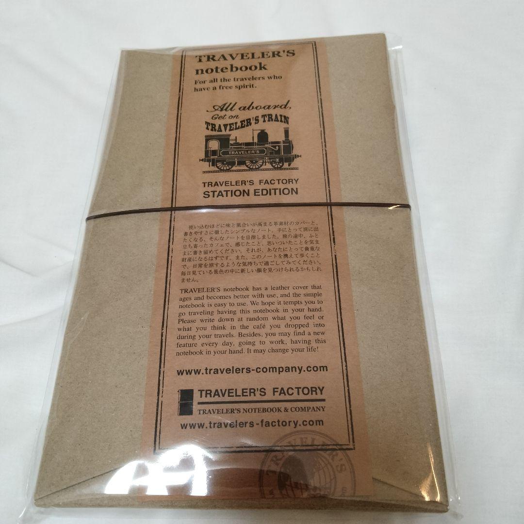 トラベラーズノート 東京駅限定