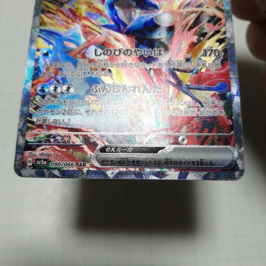 ポケモンカード　ゲッコウガex　sar