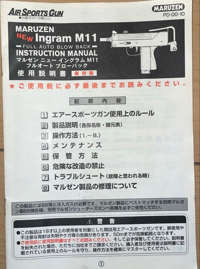 マルゼン　ニューイングラムm11 GBB 説明書付き