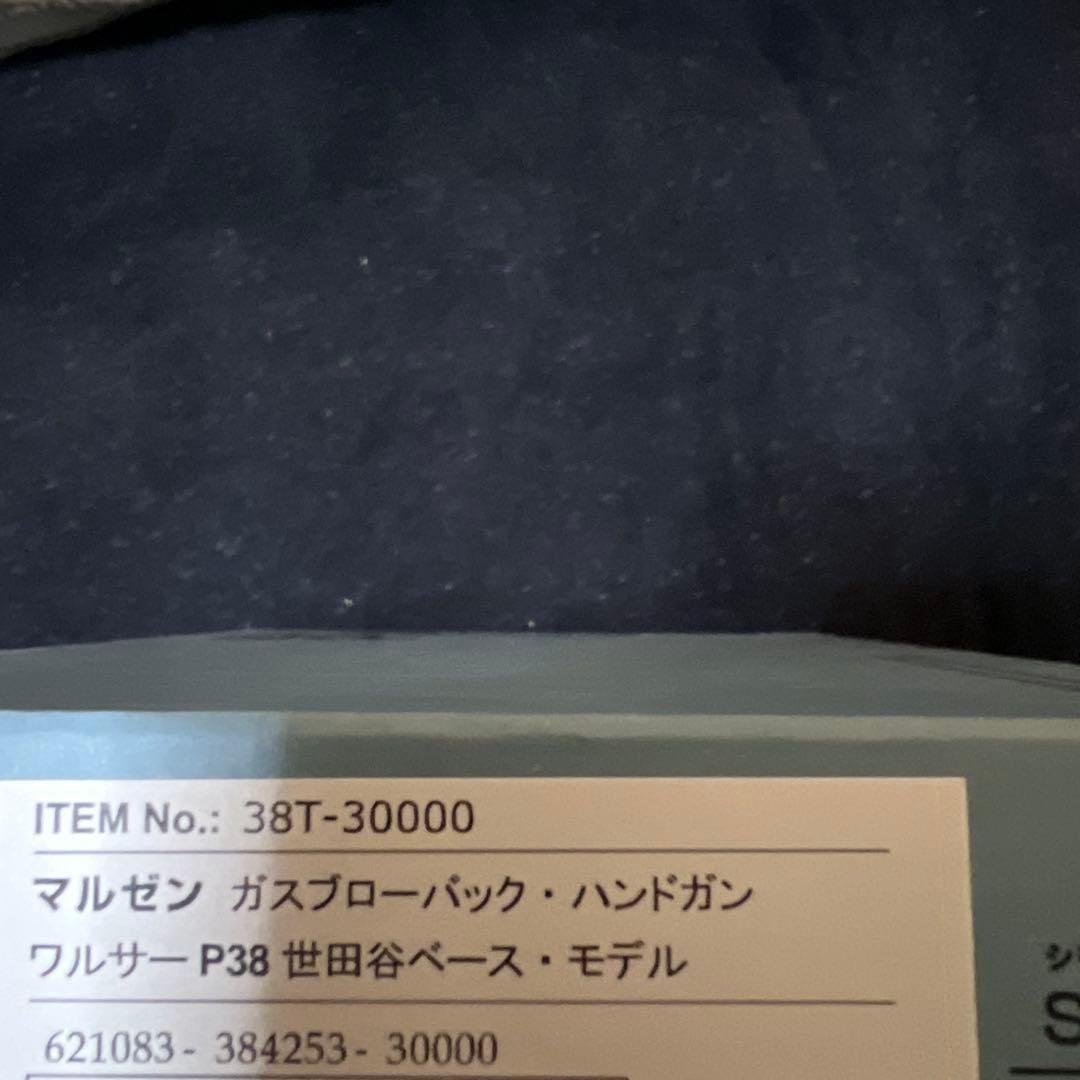 世田谷ベースWalther P38 ガスガン 9mm