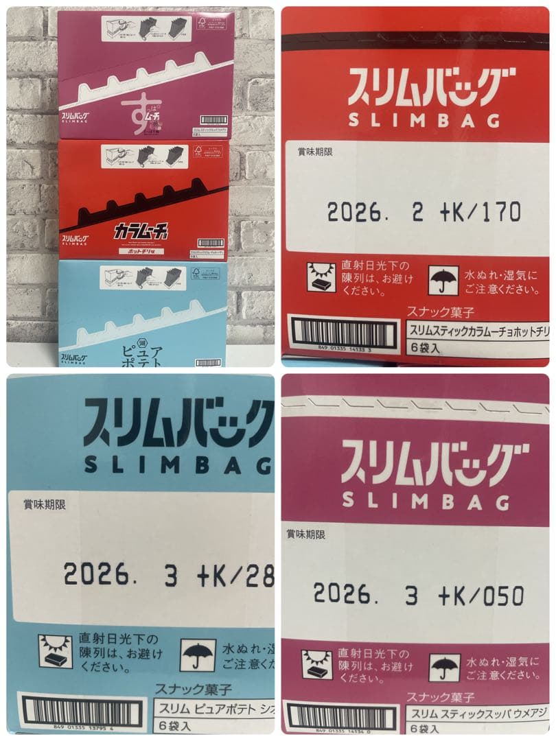 お菓子まとめ売り 日用品まとめ売り