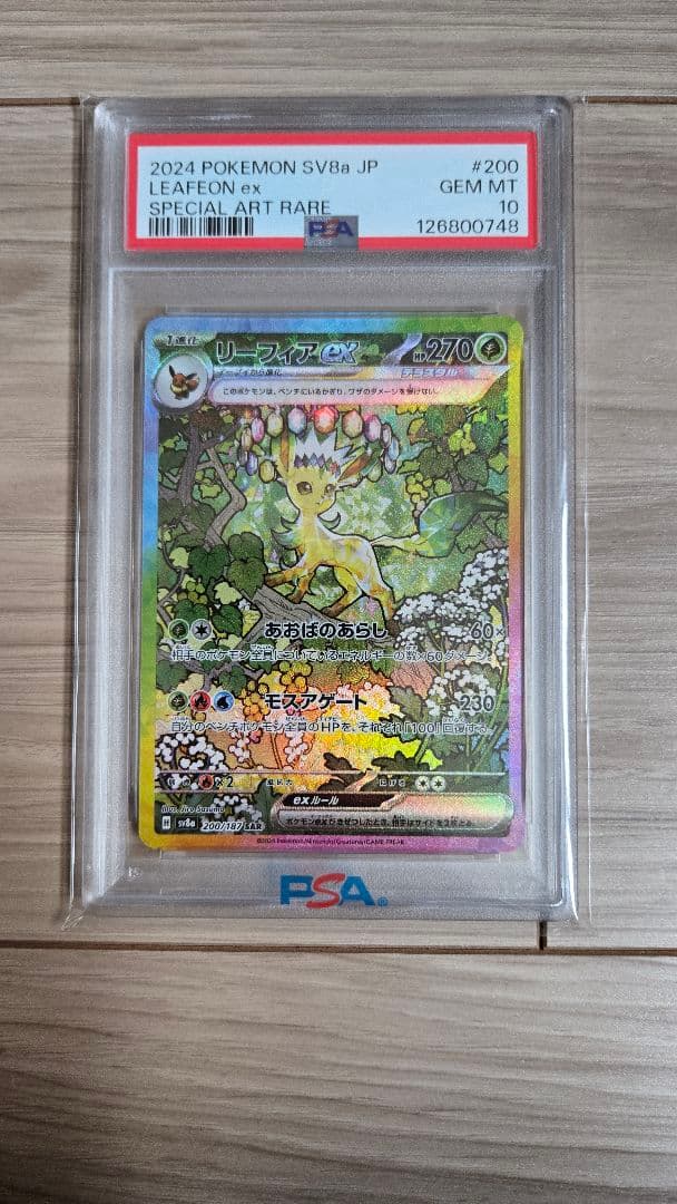 リーフィア PSA10 ex SAR
