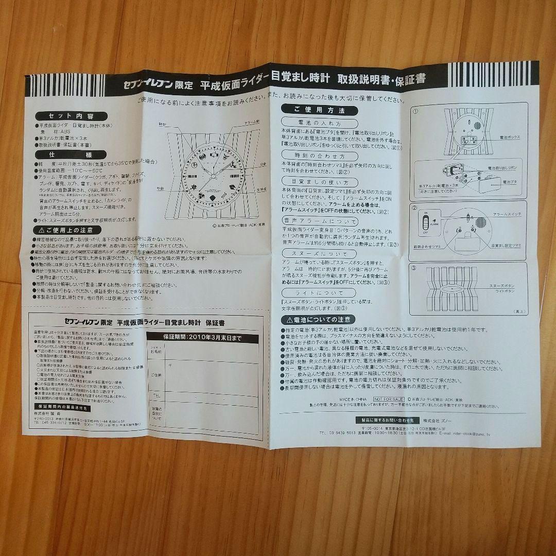 【 未使用 】 セブンイレブン 限定 2009年 平成仮面ライダー 目覚まし時計