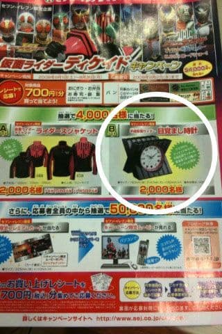 【 未使用 】 セブンイレブン 限定 2009年 平成仮面ライダー 目覚まし時計