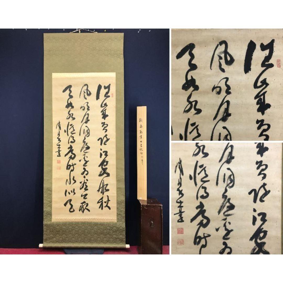 真作/山岡鉄舟/七言絶句/三行書/掛軸/名家伝来/AK-865