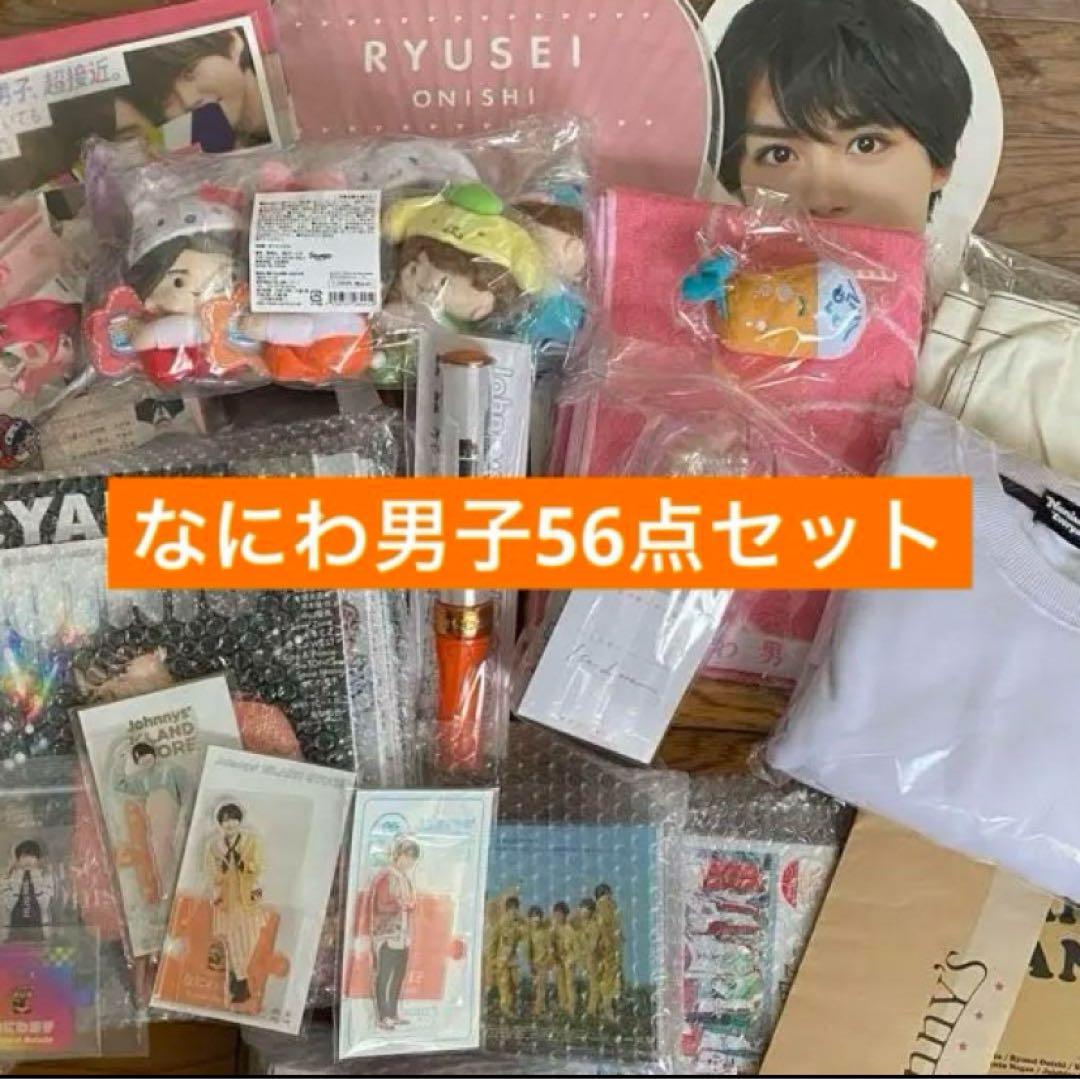【美品】なにわ男子まとめ売り