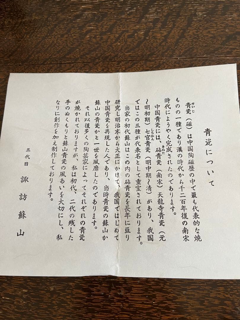 茶道具　3代目諏訪蘇山　香合