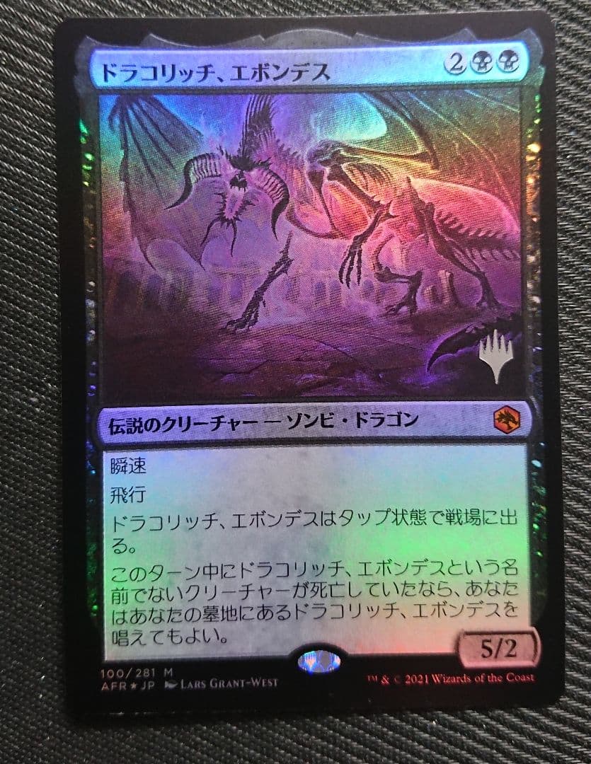 mtg ドラコリッチ、エボンデス 箔押し foil afr edh