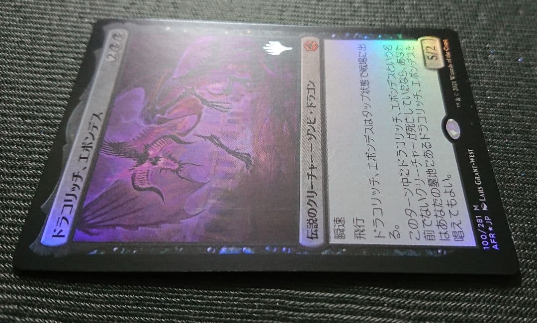 mtg ドラコリッチ、エボンデス 箔押し foil afr edh