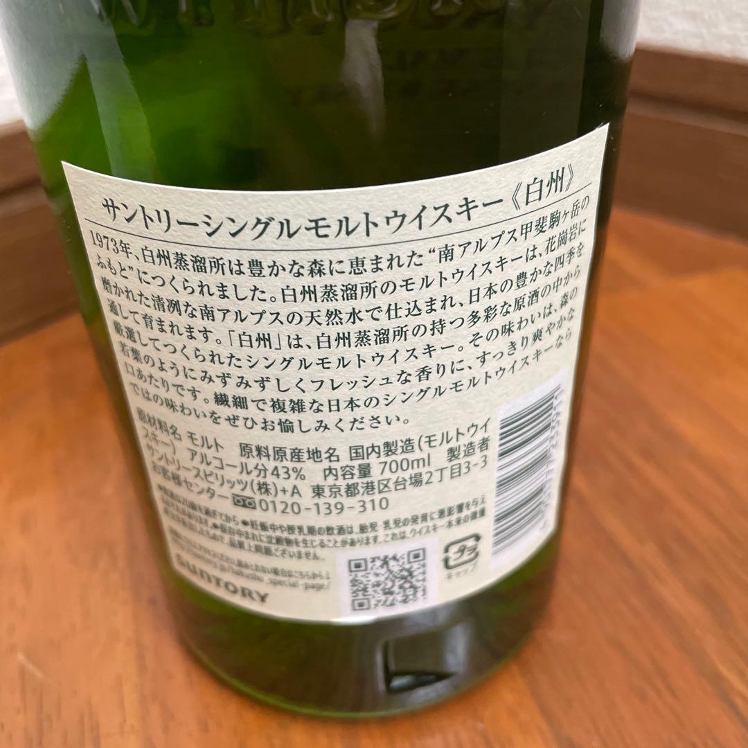 父の日価格白州 シングルモルトウイスキー 700ml 津軽ビードログラス付き