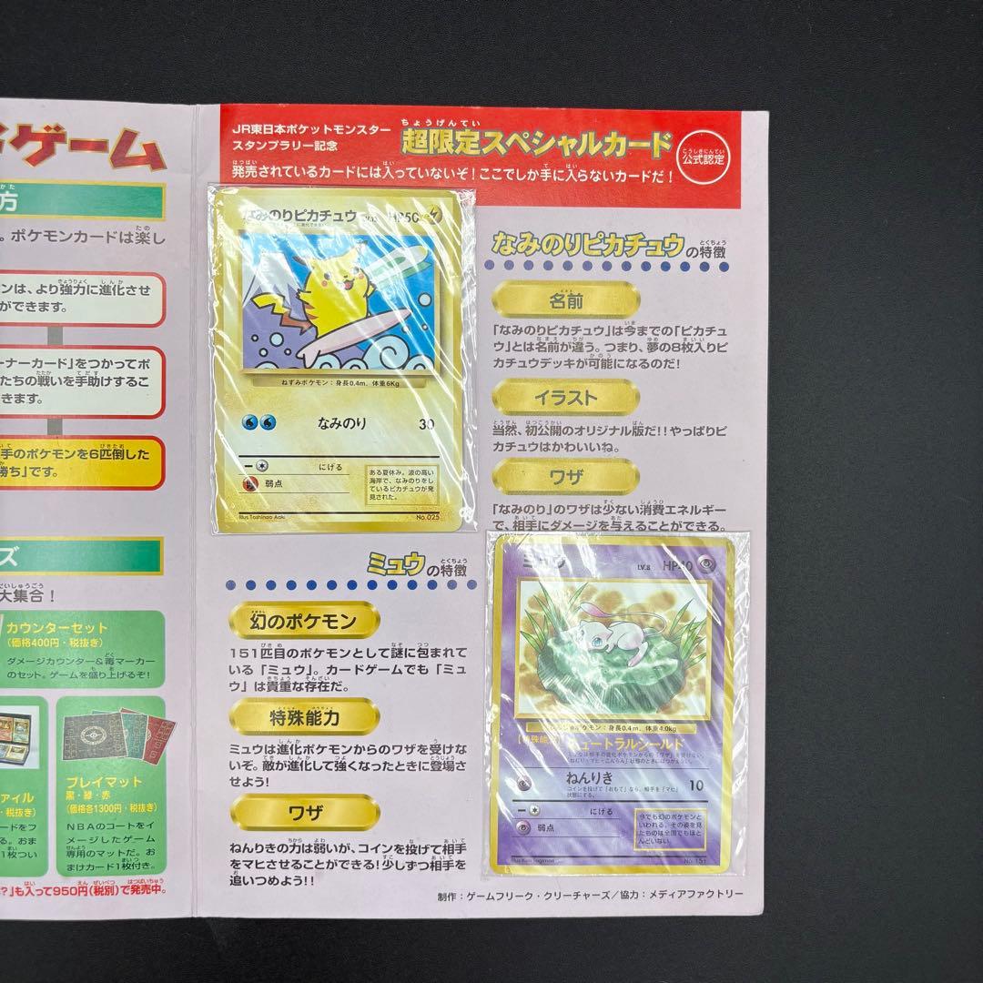 【平成レトロ】非売品　ポケモンカード JR東日本 スタンプラリー　30駅達成記念