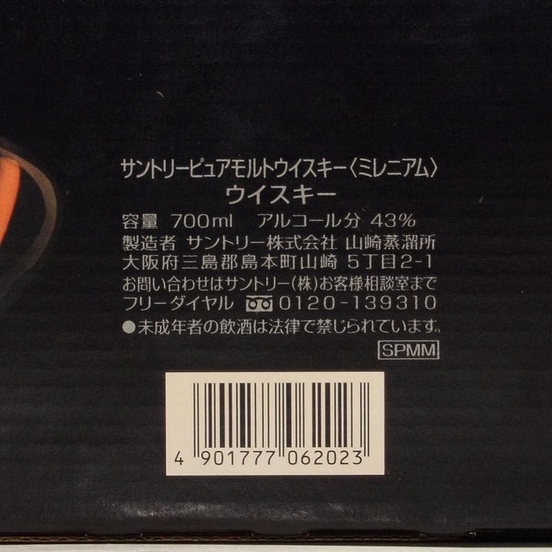 希少★未開封★SUNTORY　ピュアモルトウイスキー　ミレニアム2000