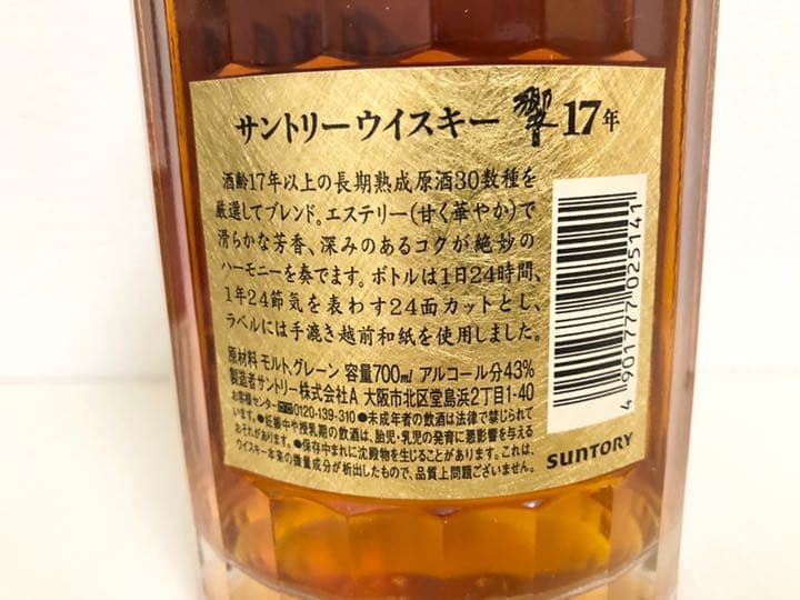 サントリー 響 17年 700ml ウイスキー ウィスキー 酒 アルコール