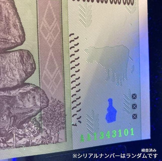 保証書付！！ジンバブエ 紙幣 50兆 ジンバブエドル紙幣 50枚 外貨 J-1