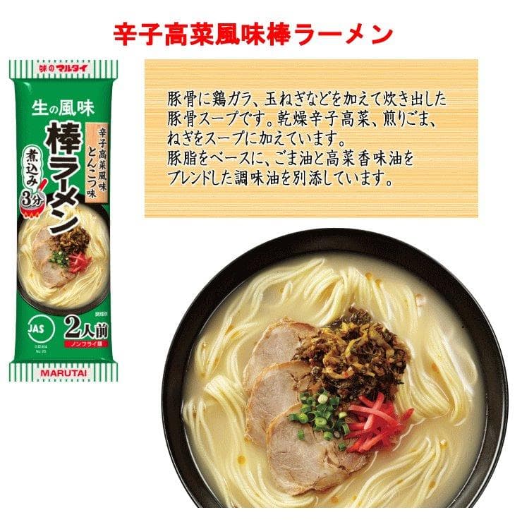 大特￥14000　人気　辛子高菜風味棒ラーメン マルタイの棒ラーメン　おすすめ