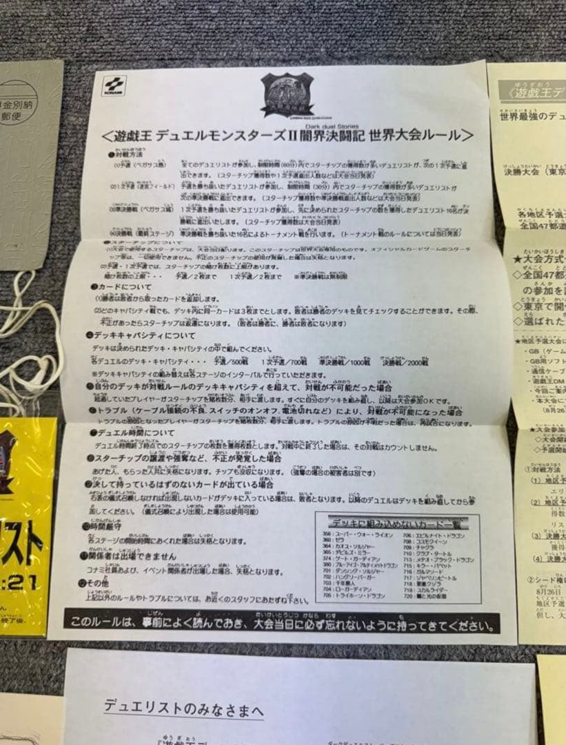 ベルメール　遊戯王　決闘者伝説　東京ドーム　招待状　1999年　封筒付き