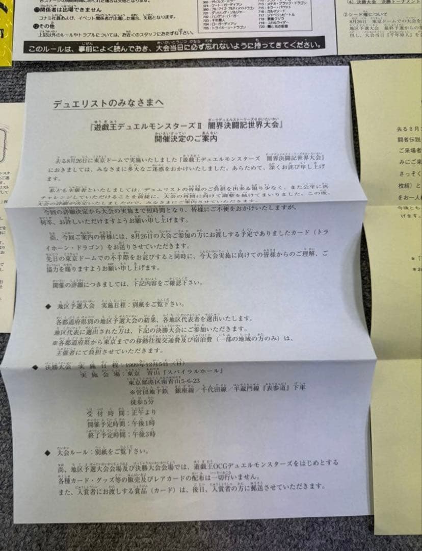 ベルメール　遊戯王　決闘者伝説　東京ドーム　招待状　1999年　封筒付き