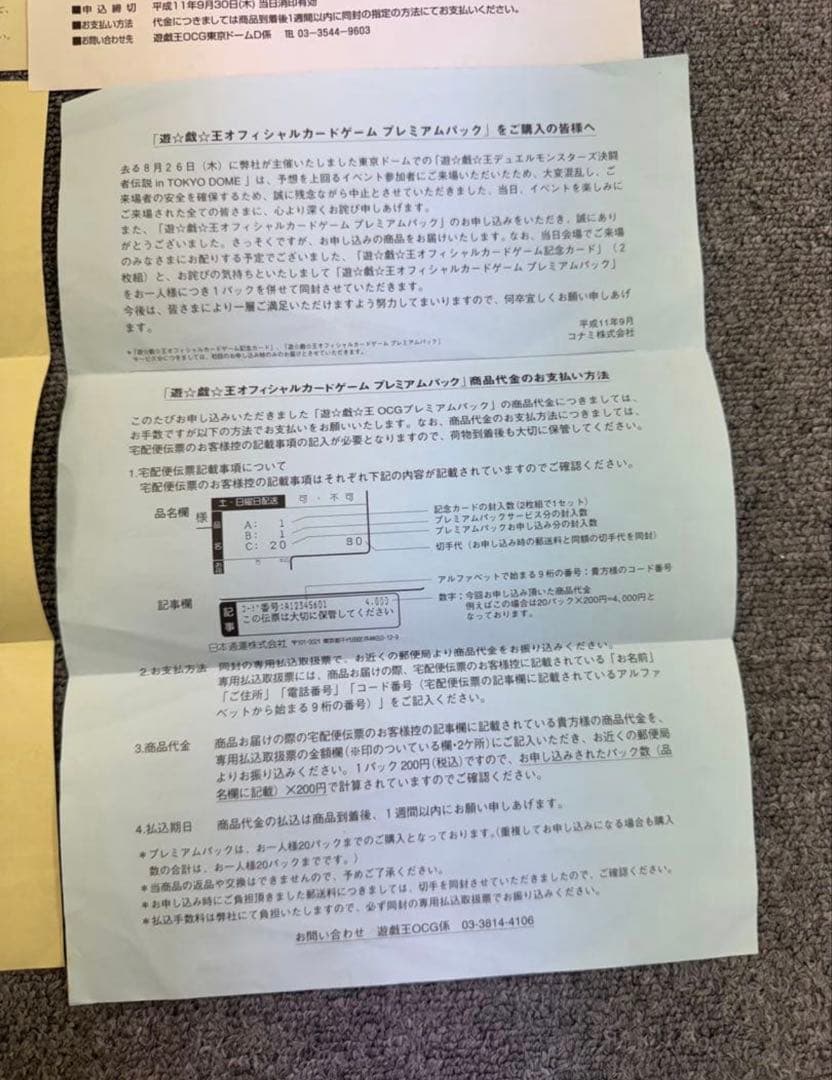 ベルメール　遊戯王　決闘者伝説　東京ドーム　招待状　1999年　封筒付き