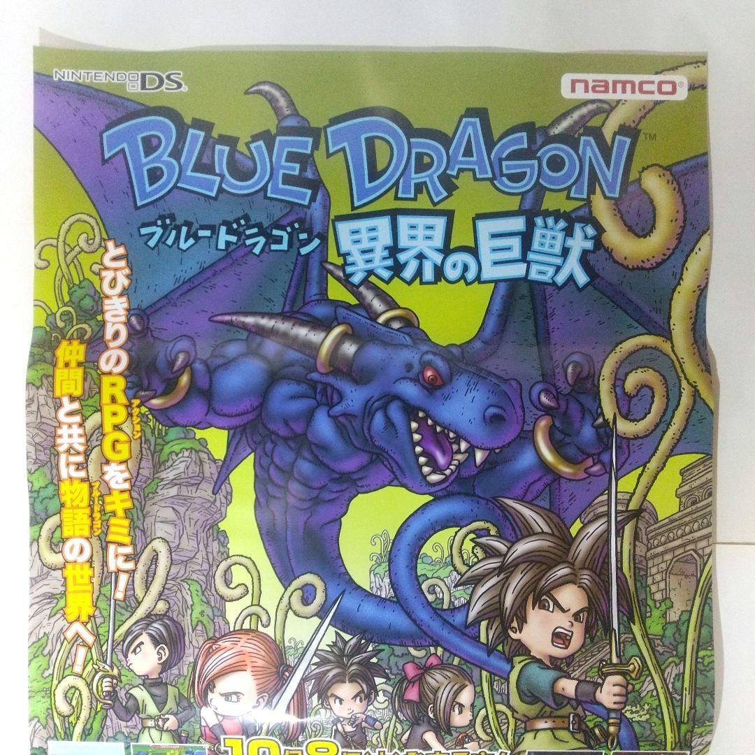 ブルードラゴンポスター 非売品 未使用 BLUE DRAGON異界の巨獣 鳥山明