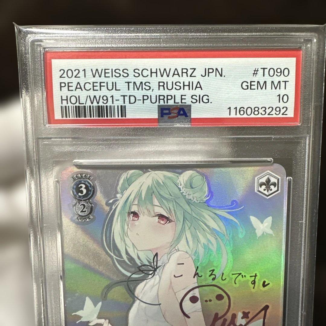 2021PSA10ヴァイスシュヴァルツ.潤羽るしあ.サイン入りホロカ.ホロライブ