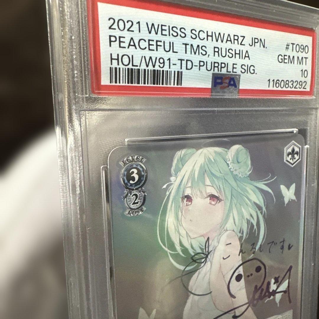 2021PSA10ヴァイスシュヴァルツ.潤羽るしあ.サイン入りホロカ.ホロライブ
