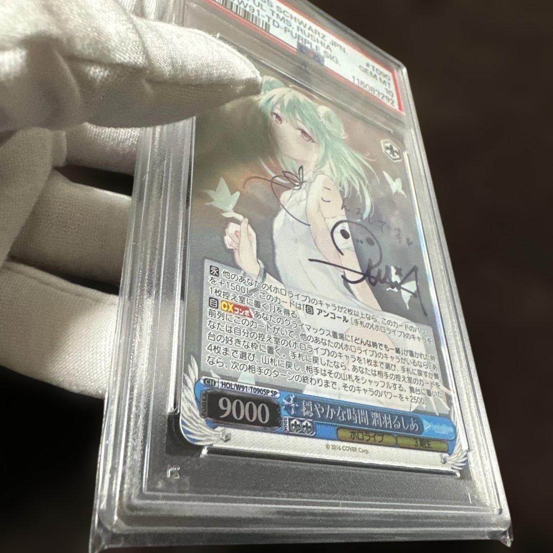 2021PSA10ヴァイスシュヴァルツ.潤羽るしあ.サイン入りホロカ.ホロライブ