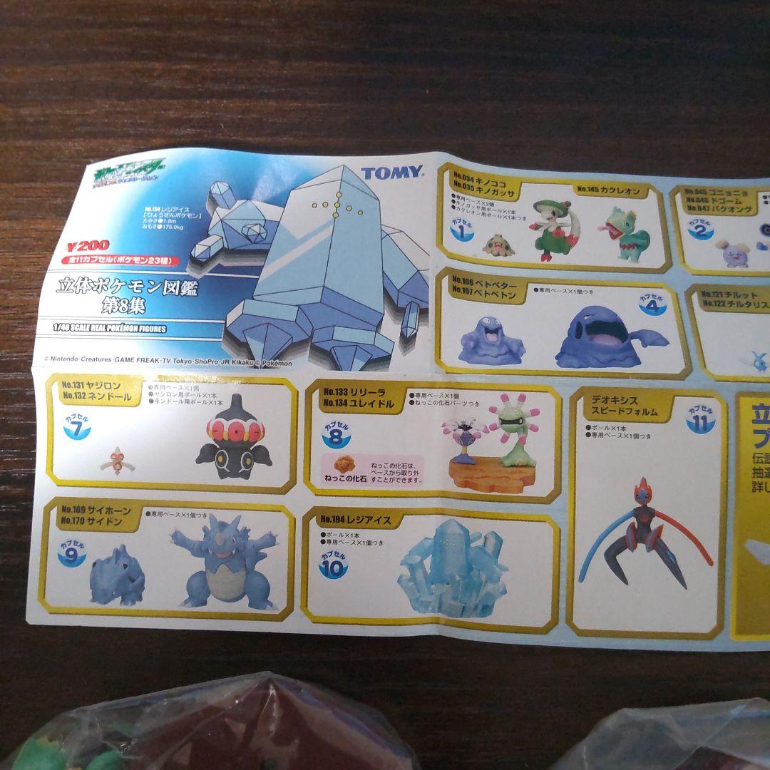 立体ポケモン図鑑第8集　ポケモンフィギュア　未開封品　コンプ