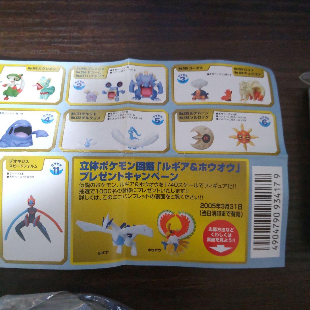 立体ポケモン図鑑第8集　ポケモンフィギュア　未開封品　コンプ