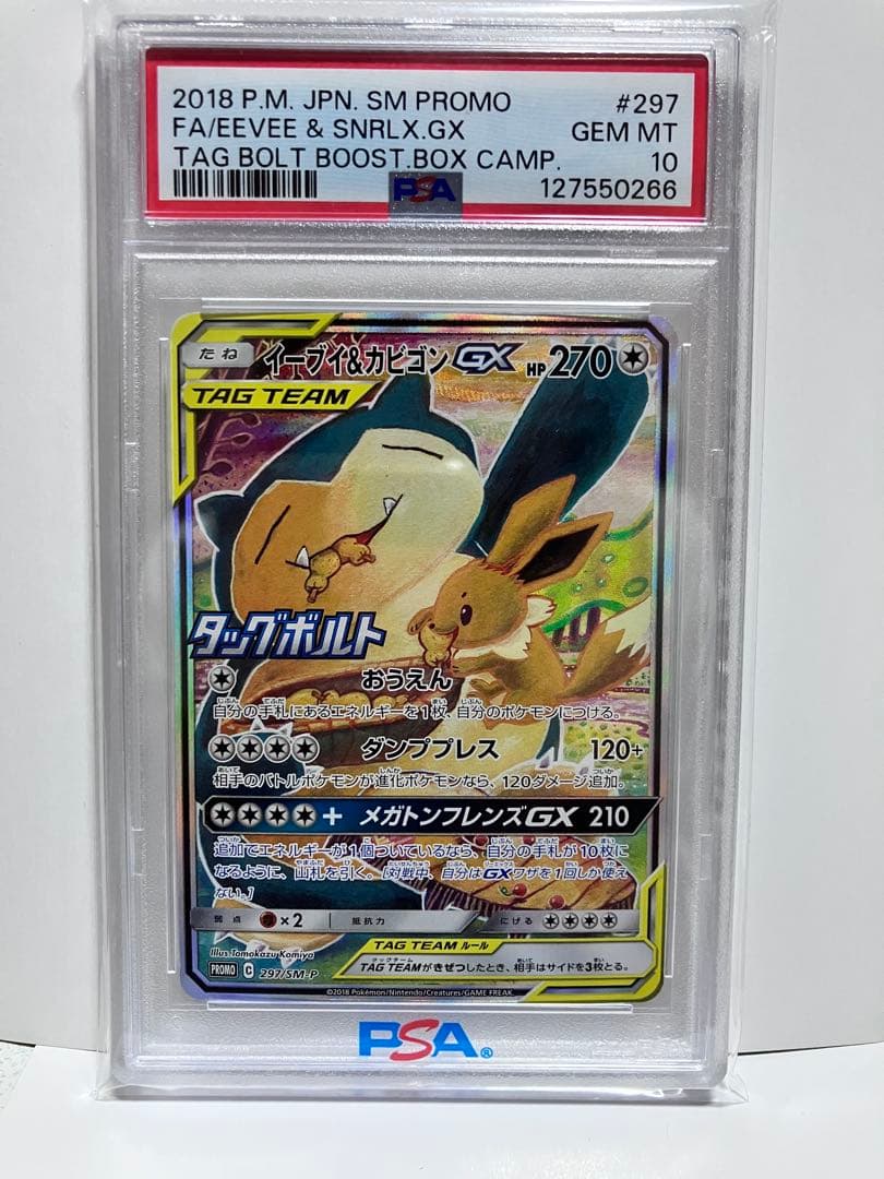 イーブイ＆カビゴンGX PROMO SM-Pプロモカード 297/SM-P