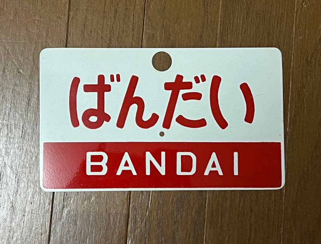 当時物急行サボ 裏表列車表示板
