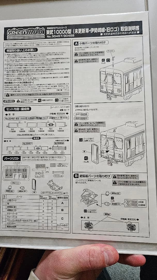 グリーンマックス 30457 東武10000系 Nゲージ 6両セット 加工品