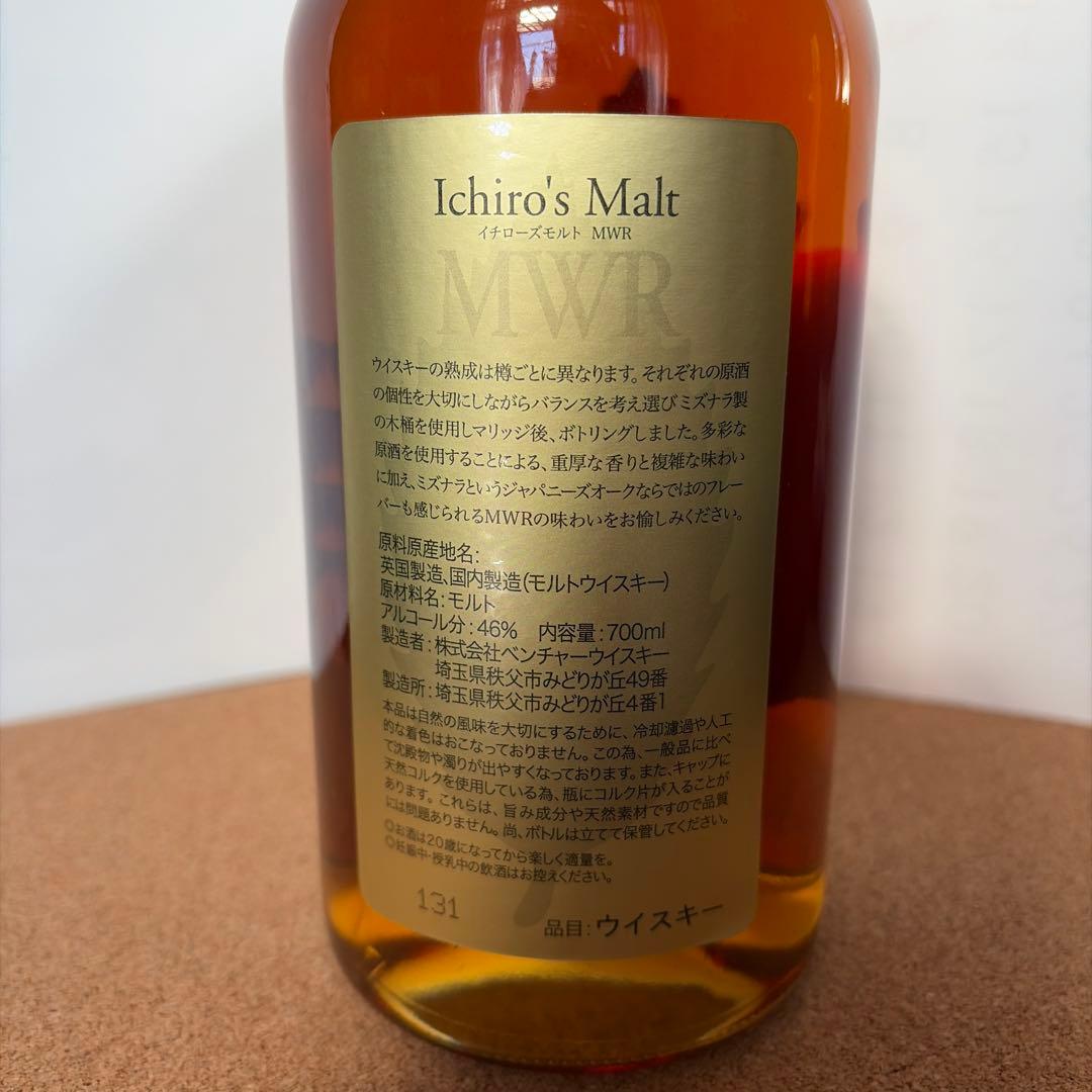 Ichiro's Malt & Grain とMWR 2本セット化粧箱付き