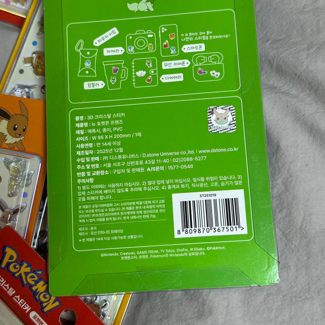 ポケモン 韓国公式 3D クリスタル ステッカー 全4種 コンプリート 24点