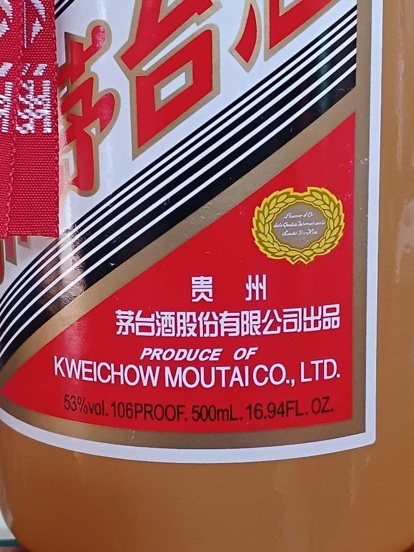 貴州茅台酒 精品 & 礼宾 2本セット 五粮液 白酒 中国酒 moutai