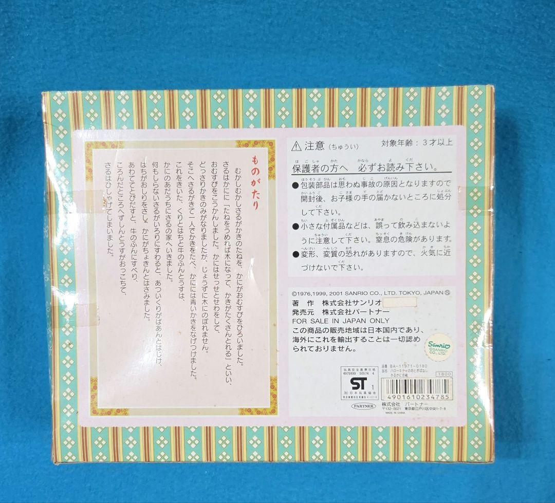 激レア☆はろうきてぃのおとぎばなし☆4点セット
