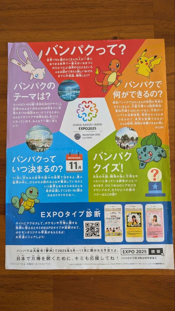 ポケモン EXPO2025 ポスター