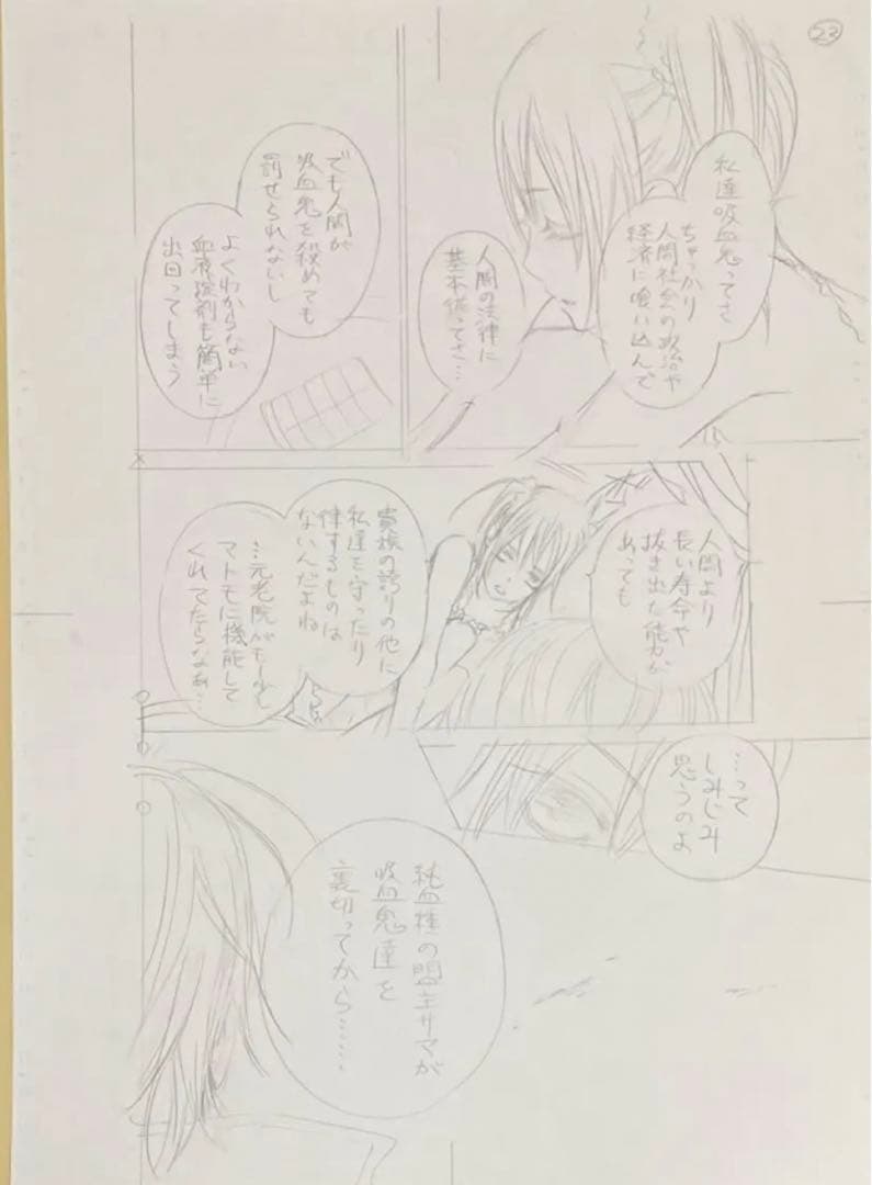 ヴァンパイア騎士　直筆原稿下絵　樋野まつり
