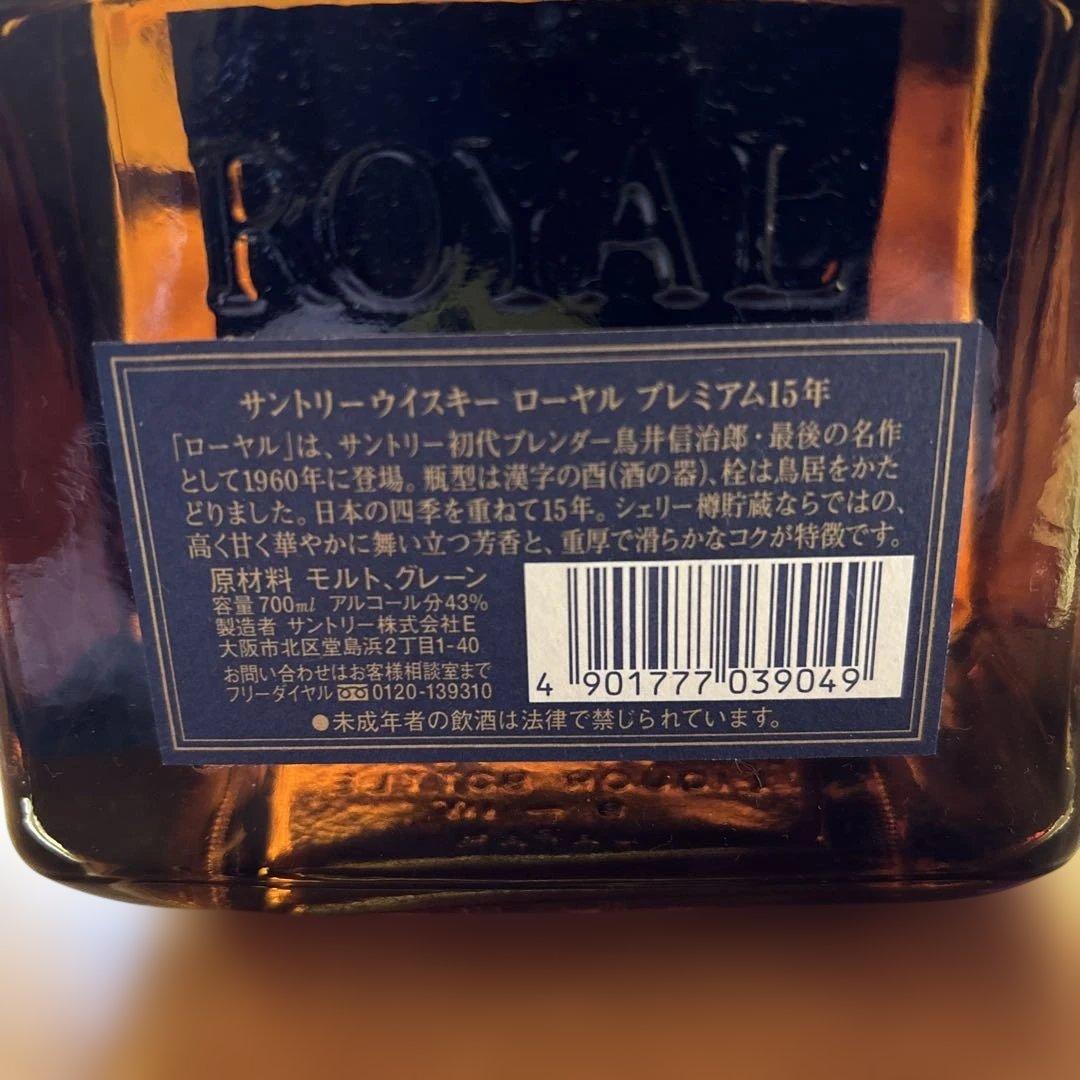 サントリー ローヤル プレミアム 15年 700ml