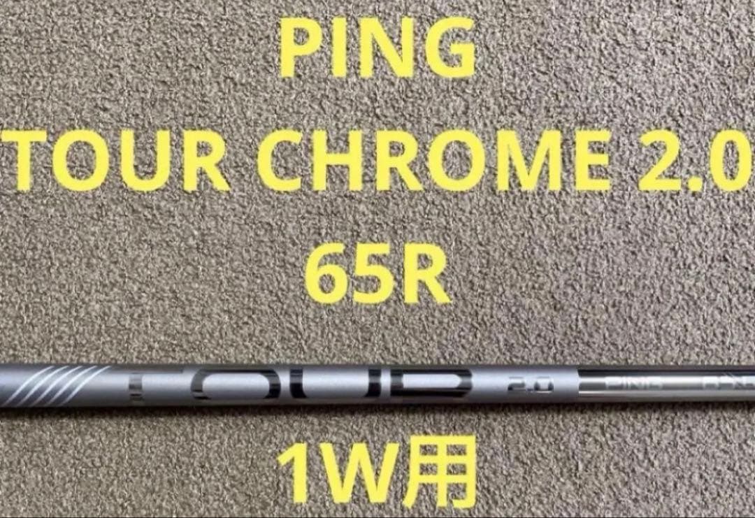 ① 新品　PING ピンツアー2.0 クローム　65 R ドライバー　G440
