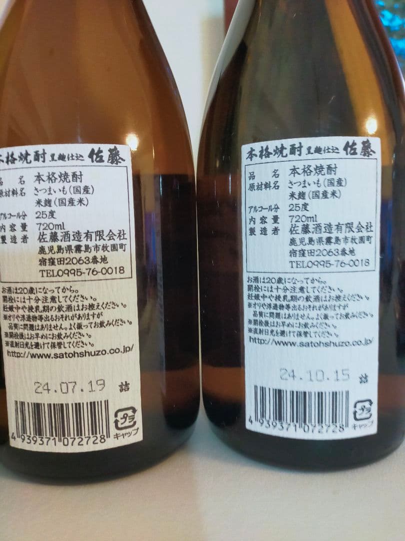 魔王 佐藤 焼酎セット 720ml 25%