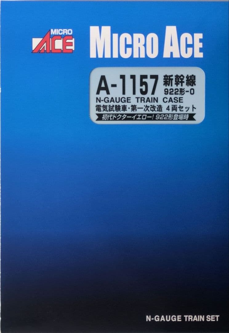 鉄道模型 922形-0 電気試験車・第一次改造 4両セット